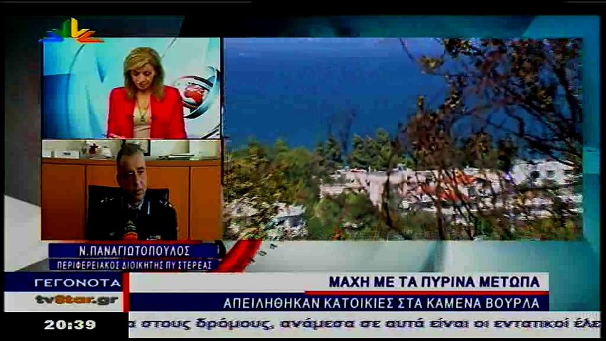 Γεγονότα 20.30 12-8-2017 - STAR Κεντρικής Ελλάδας