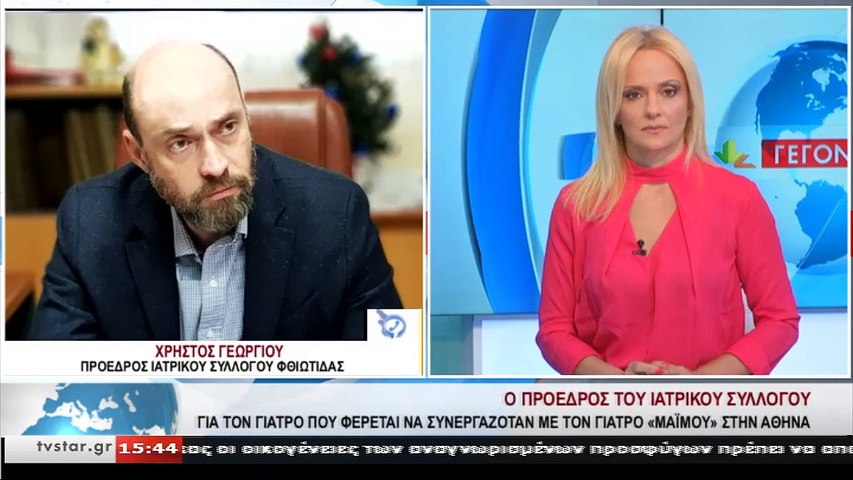 Ο πρόεδρος του Ιατρικού Συλλόγου Φθ/δας Χρήστος Γεωργίου για τον ...