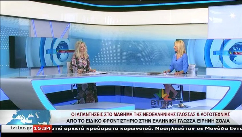 Οι απαντήσεις στο μάθημα της Νεοελληνικής Γλώσσας & Λογοτεχνίας από το ...