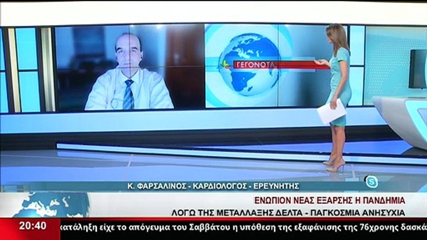 Ο Καρδιολόγος, Κ.Φαρσαλινός στο δελτίο του Star - STAR Κεντρικής Ελλάδας