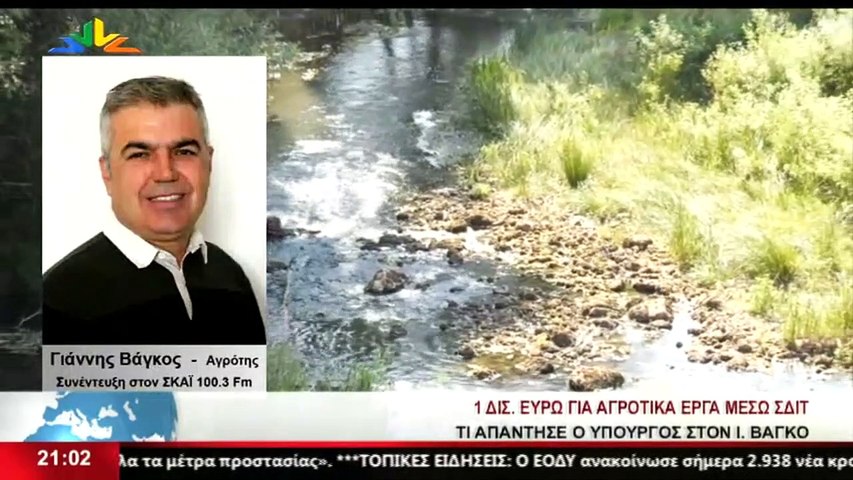 Ο Υπουργός ΥΠΑΑΤ για την Κωπαϊδα και τα έργα άρδευσης - STAR Κεντρικής ...