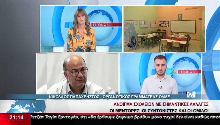 Ο Οργανωτικός Γραμματέας της ΟΛΜΕ, Ν. Παπαχρήστος στο Star - STAR ...