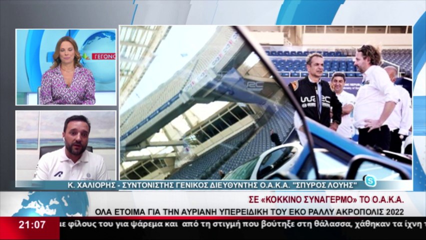 ΕΚΟ Ράλλυ Ακρόπολις 2022: Ο Κωνσταντίνος Χαλιορής για την υπερειδική ...