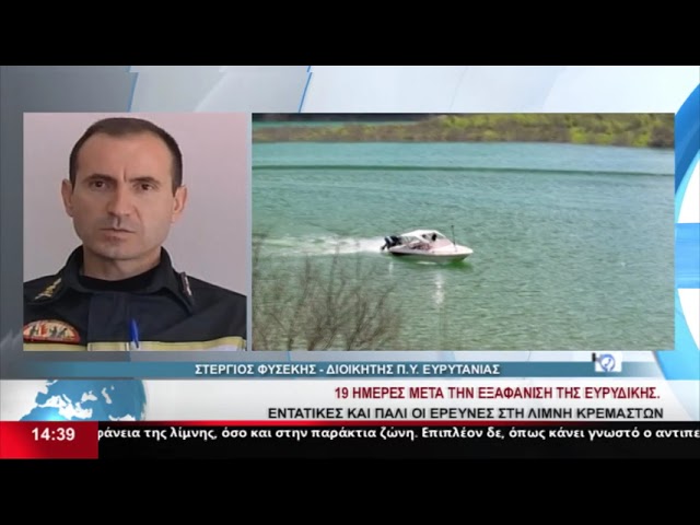 Ο διοικητής της Π. Υ. Καρπενησίου Στ. Φυσέκης για τις έρευνες της ...