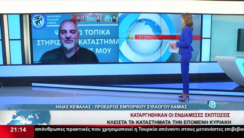 Ο Πρ. του Εμπορικού Συλλόγου Λαμίας, Η. Κεφαλάς στο Star - STAR ...
