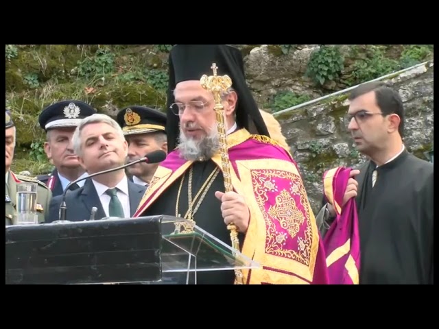 Η ΤΕΛΕΤΗ ΕΝΘΡΟΝΙΣΗΣ ΤΟΥ ΕΥΒΟΕΑ ΜΗΤΡΟΠΟΛΙΤΗ ΓΟΡΤΥΝΟΣ ΚΑΙ ΜΕΓΑΛΟΠΟΛΕΩΣ κ ...