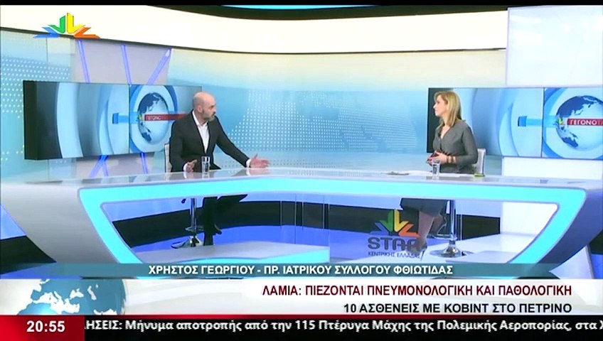 Ο Πρόεδρος του Ιατρικού Συλλόγου Φθιώτιδας, Χρήστος Γεωργίου, στο STAR ...