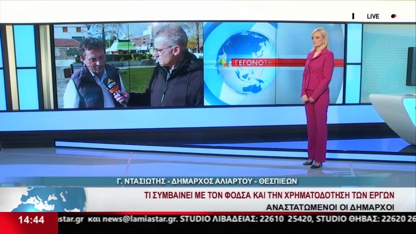 Ο Δήμαρχος Αλιάρτου - Θεσπιέων, Γ. Ντασιώτης στο STAR - STAR Κεντρικής ...