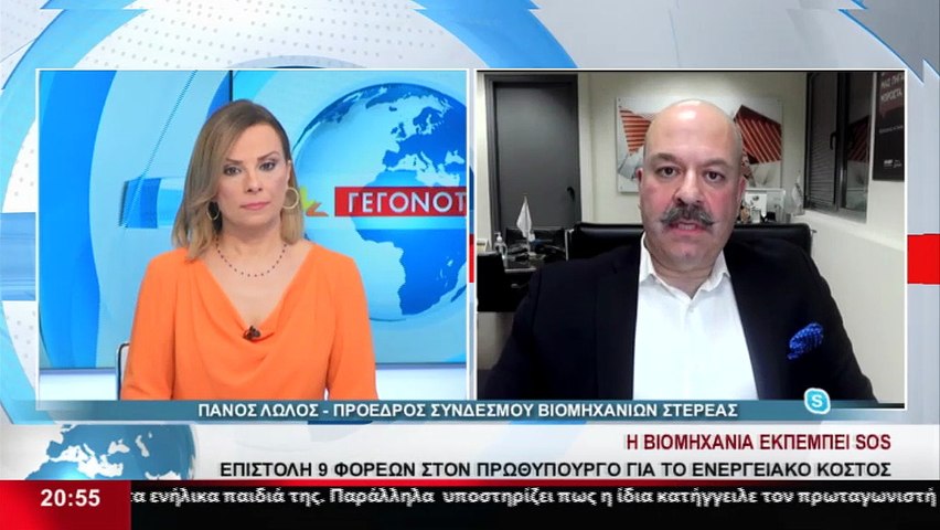 Ο Πρόεδρος του Συνδέσμου Βιομηχανιών Στερεάς, Π. Λώλος στο STAR - STAR ...
