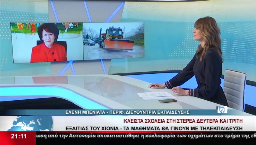 Η Περιφερειακή Διευθύντρια Εκπαίδευση Στερεάς Ελλάδας, Ε. Μπενιάτα στο ...