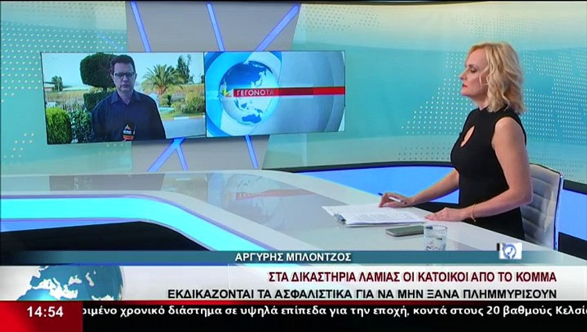 Γεγονότα 14.30 16-02-2023 - STAR Κεντρικής Ελλάδας