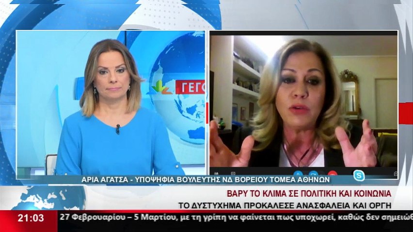Η Υποψήφια Βουλευτής της ΝΔ στο Β. τομέα Αθηνών, Άρια Αγάτσα στο STAR ...