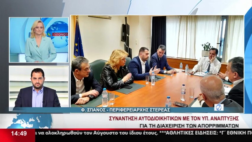 Ο Περιφερειάρχης Στερεάς, Φάνης Σπανός στο STAR - STAR Κεντρικής Ελλάδας