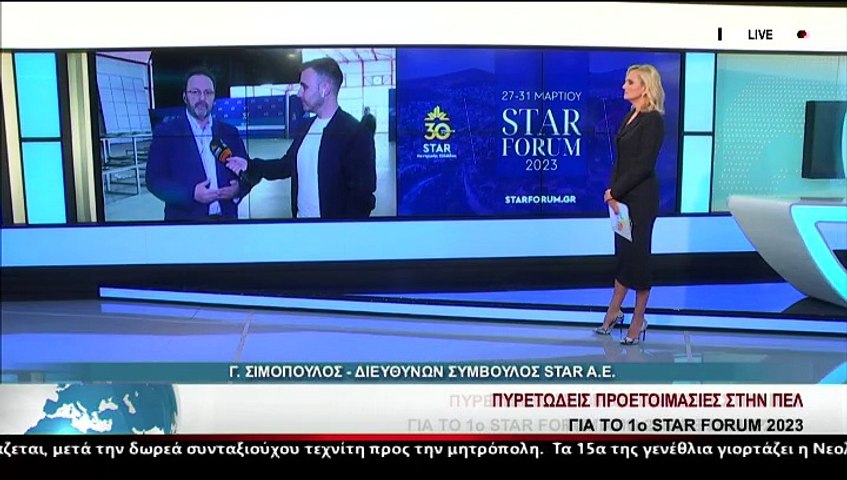 Γεγονότα 24.00 23-03-2023 - STAR Κεντρικής Ελλάδας