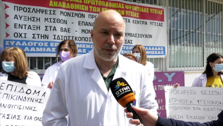 Στάση εργασίας πραγματοποιήσαν οι εργαζόμενοι στο Κ.Υ. Λαμίας - STAR ...