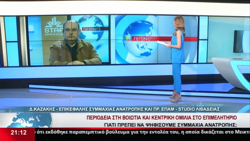 Ο Επικεφαλής συμμαχίας ανατροπής και πρόεδρος ΕΠΑΜ, Δημήτρης Καζάκης ...
