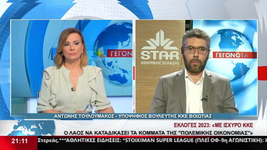 Ο υποψήφιος βουλευτής ΚΚΕ στην Βοιωτία A. Τουλουμάκος στο Star - STAR ...