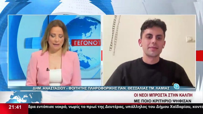 Ο φοιτητής Δημήτρης Αναστασίου στο Star - STAR Κεντρικής Ελλάδας