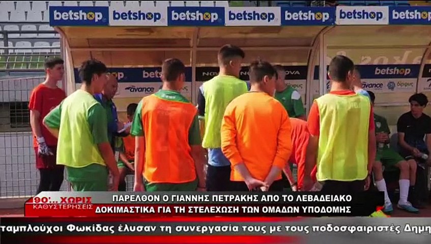 90 Λεπτά Χωρίς Καθυστερήσεις (28-05-2023) - STAR Κεντρικής Ελλάδας