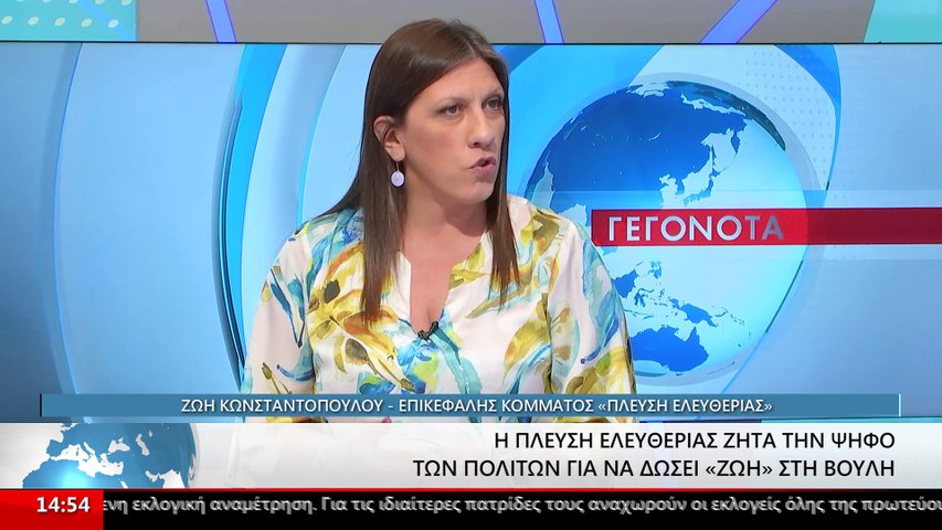 Η Πρόεδρος της Πλεύσης Ελευθερίας Ζωή Κωνσταντοπούλου στο Star - STAR ...
