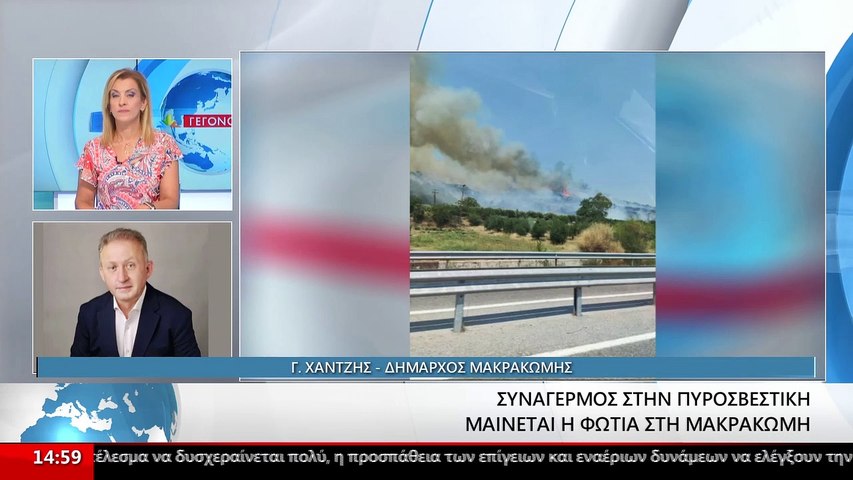 Ο δήμαρχος Μακρακώμης Γιώργος Χατζής για τη μεγάλη φωτιά στη Δυτική ...