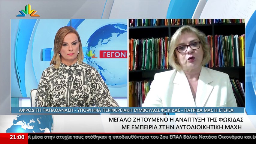 Η υποψήφια περιφερειακή σύμβουλος Αφροδίτη Παπαθανάση στο Star - STAR ...