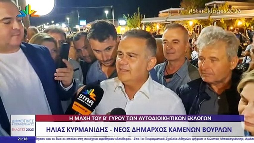Ο Ηλίας Κυρμανίδης νέος δήμαρχος Καμένων Βούρλων - STAR Κεντρικής Ελλάδας
