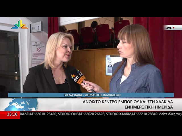 Η Δήμαρχος Χαλκιδέων, Έλενα Βάκα στο STAR - STAR Κεντρικής Ελλάδας
