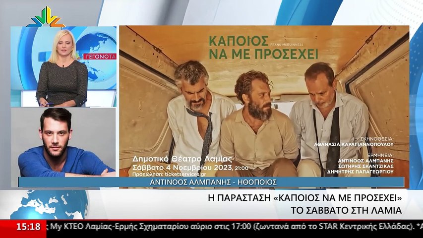 Ο Ηθοποιός, Αντίνοος Αλμπάνης στο STAR - STAR Κεντρικής Ελλάδας