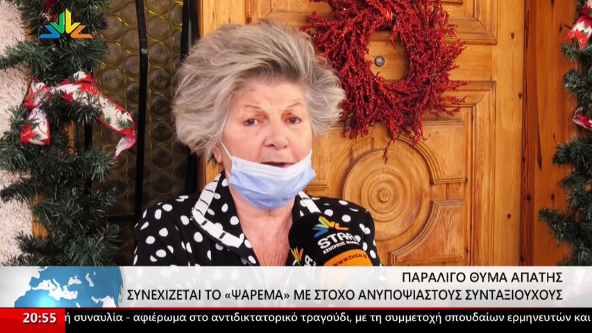 Γεγονότα 20.30 11-12-2023 - STAR Κεντρικής Ελλάδας