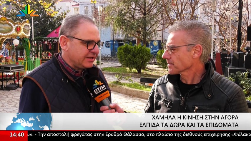 Γεγονότα 14.30 21-12-2023 - STAR Κεντρικής Ελλάδας