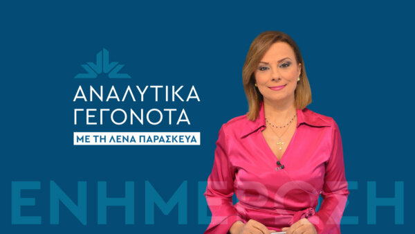 Εκπομπές - STAR Κεντρικής Ελλάδας