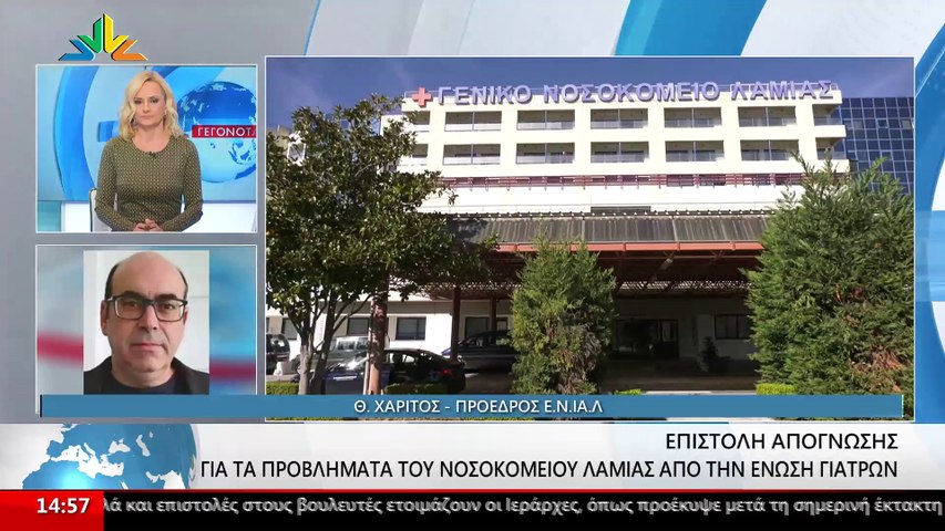 Ο Πρόεδρος της Ένωσης Νοσοκομειακών Ιατρών Λαμίας, Θεόδωρος Χαρίτος στο ...