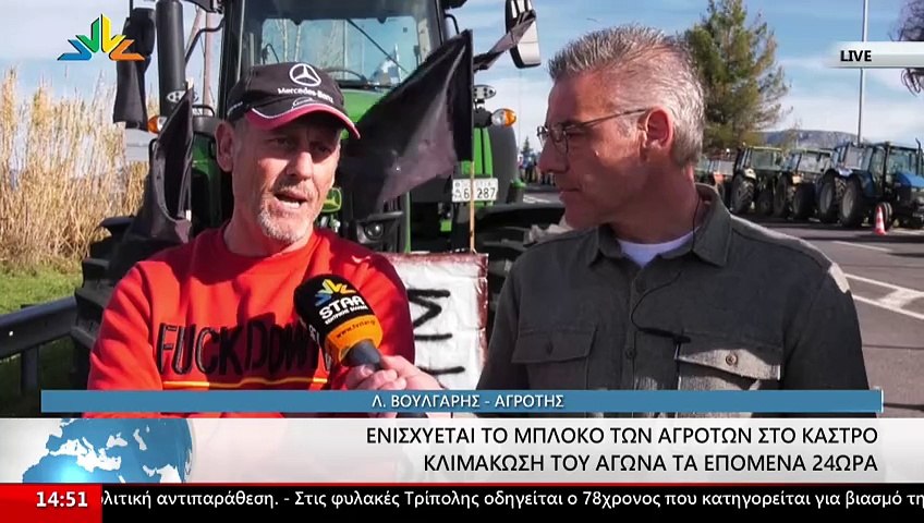 Γεγονότα 14.30 05-02-2024 - STAR Κεντρικής Ελλάδας