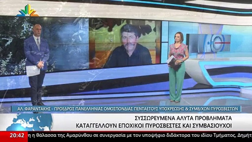 Γεγονότα 20.30 16-05-2024 - STAR Κεντρικής Ελλάδας