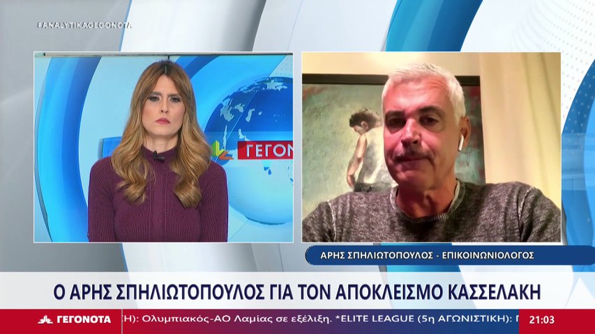 O Επικοινωνιολόγος, Άρης Σπηλιωτόπουλος στο STAR - STAR Κεντρικής Ελλάδας