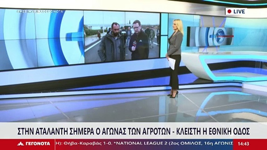 Γεγονότα 14.30 03-02-2025 - STAR Κεντρικής Ελλάδας