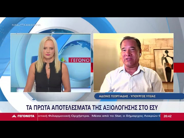 Ο Άδ. Γεωργιάδης για την αξιολόγηση των νοσοκομείων στα Αναλυτικά ...