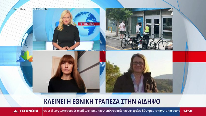 Γεγονότα 14.30 26-09-2025 - STAR Κεντρικής Ελλάδας