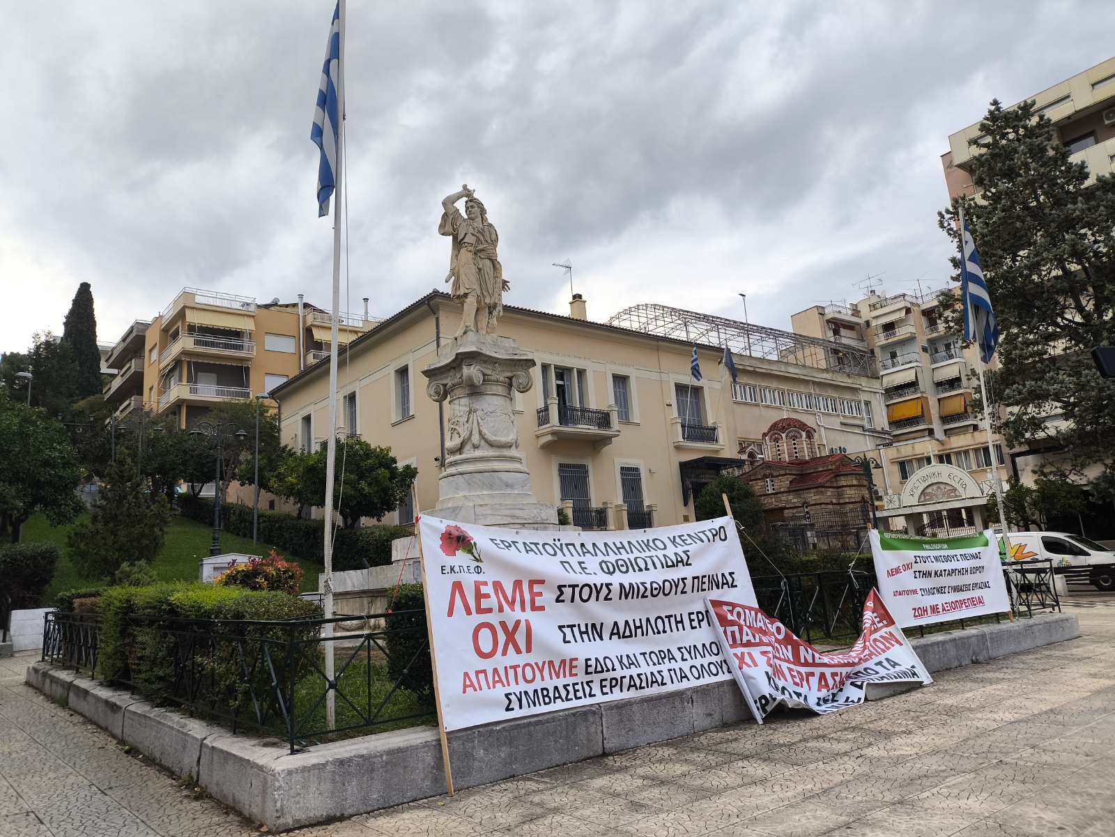 Συγκέντρωση διαμαρτυρίας στη Λαμία για το Εργασιακό Νομοσχέδιο: Όχι στο ...