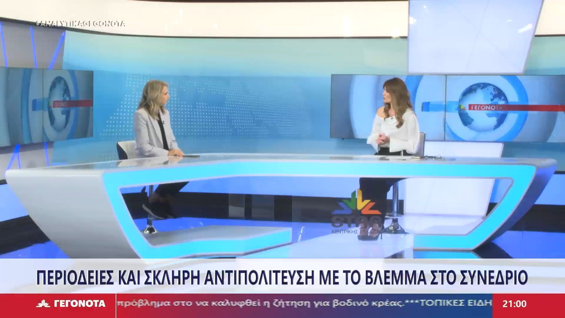 Η Βουλευτής ΠΑΣΟΚ, Μιλένα Αποστολάκη στο STAR - STAR Κεντρικής Ελλάδας