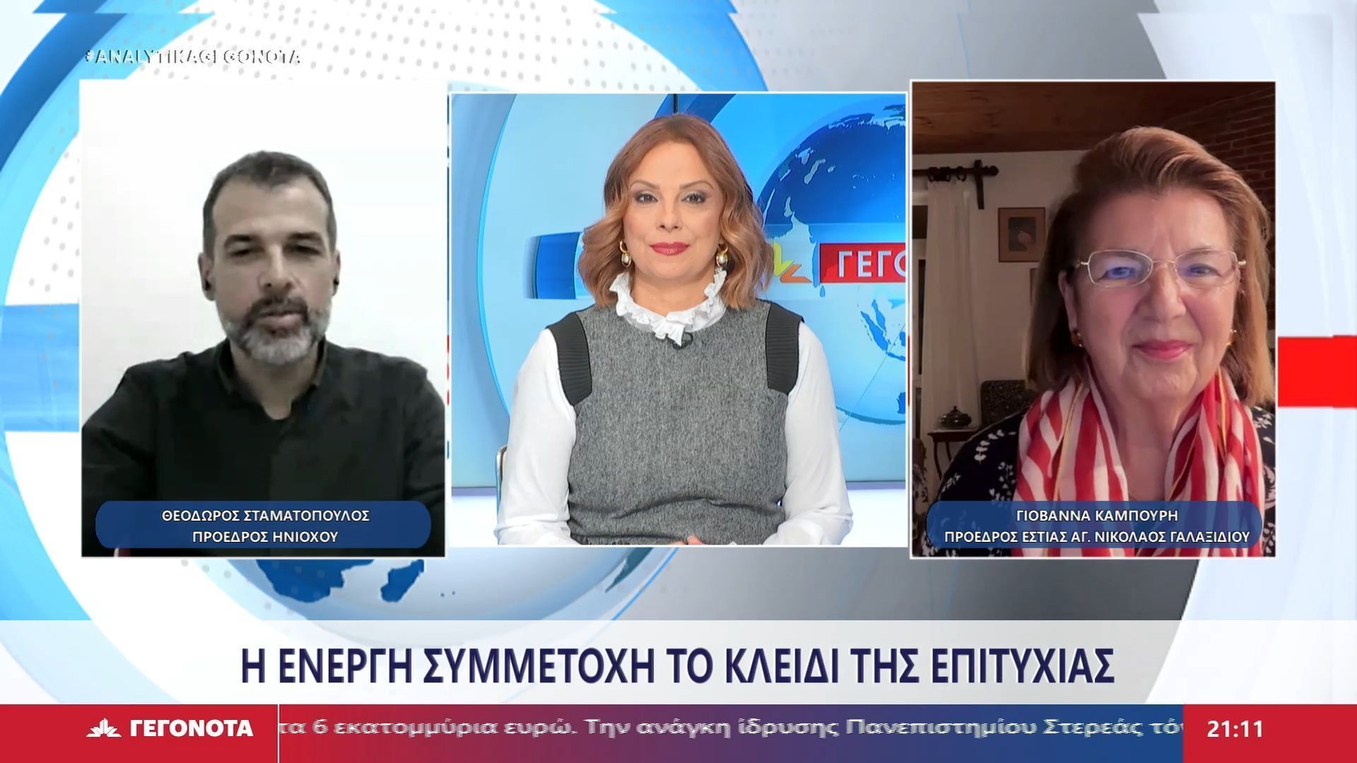 Η πρόεδρος της Εστίας Άγιος Νικόλαος Γαλαξιδίου, Γιοβάννα Καμπούρη και ...