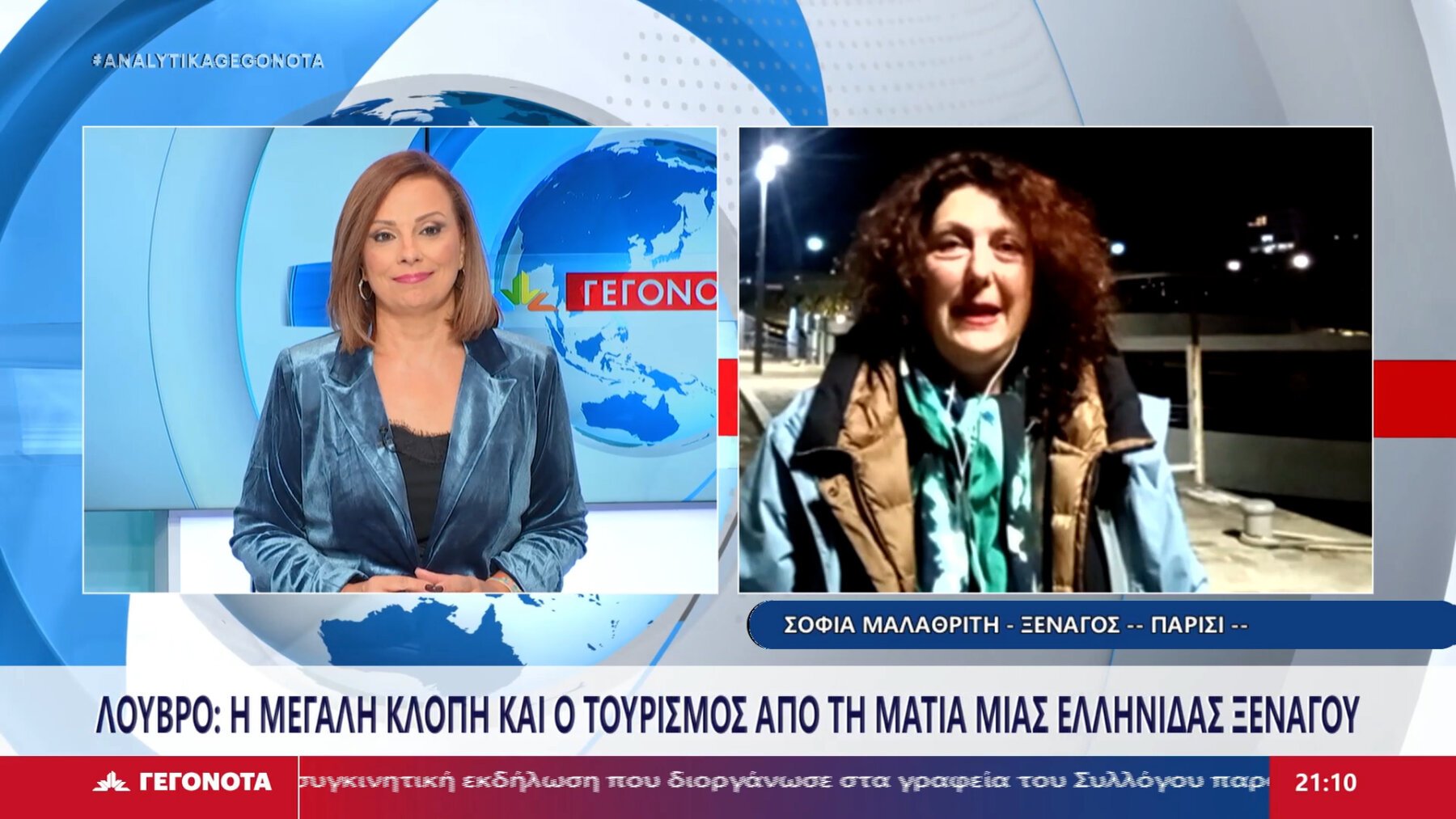 Η ξεναγός Σοφία Μαλαθρίτη στο Star - STAR Κεντρικής Ελλάδας