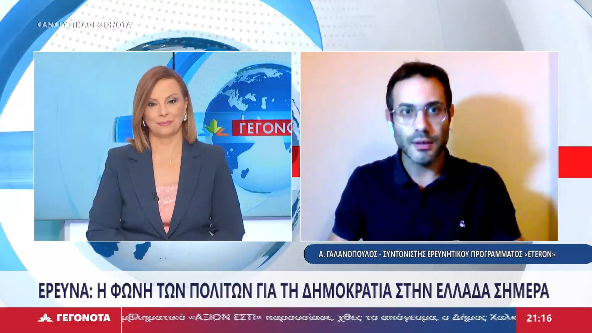 Ο Συντονιστής του Ερευνητικού Προγράμματος ΕΤΕΡΟΝ Αντώνης Γαλανόπουλος ...