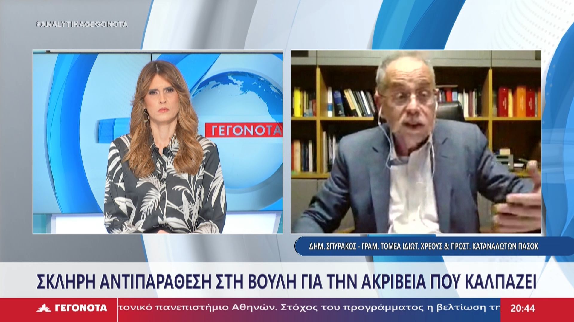 Ο Γραμματέας Τομέα Ιδιωτικού Χρέους και Προστασίας Καταναλωτών ΠΑΣΟΚ ...