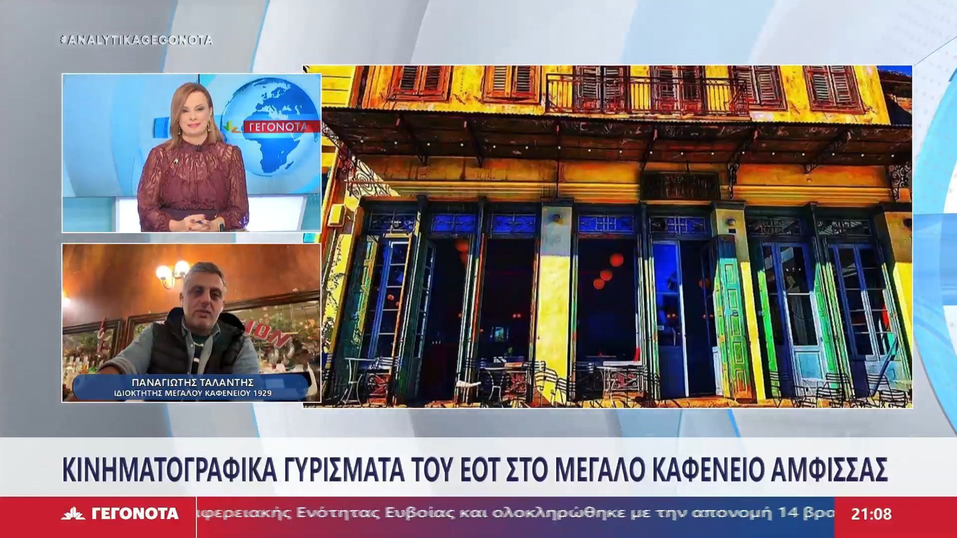 Ο Ιδιοκτήτης του Μεγάλου Καφενείου 1929 στην Άμφισσα, Παναγιώτης ...