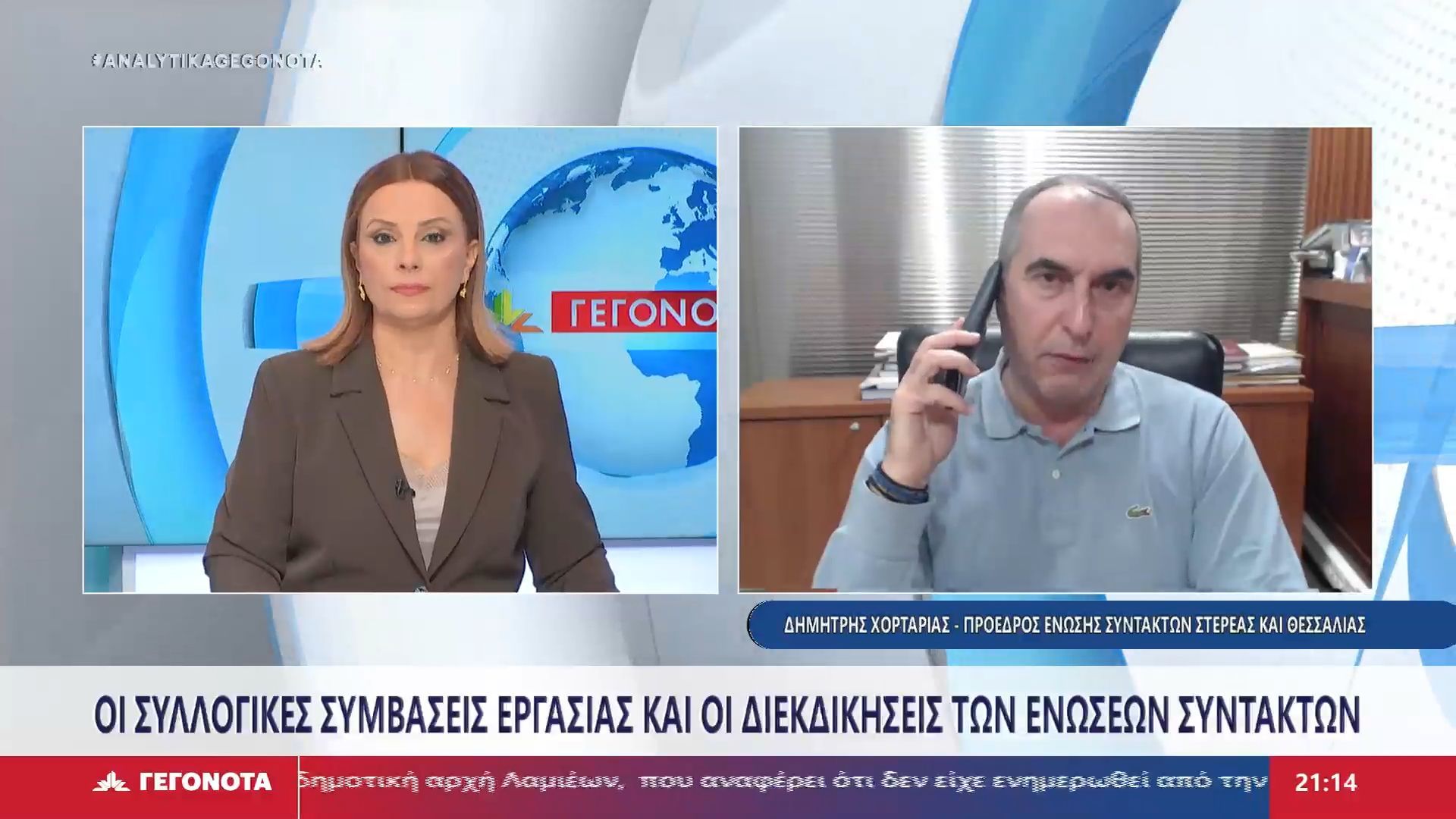 Ο Πρόεδρος της Ένωσης Συντακτών Στερεάς και Θεσσαλίας, Δημήτρης ...