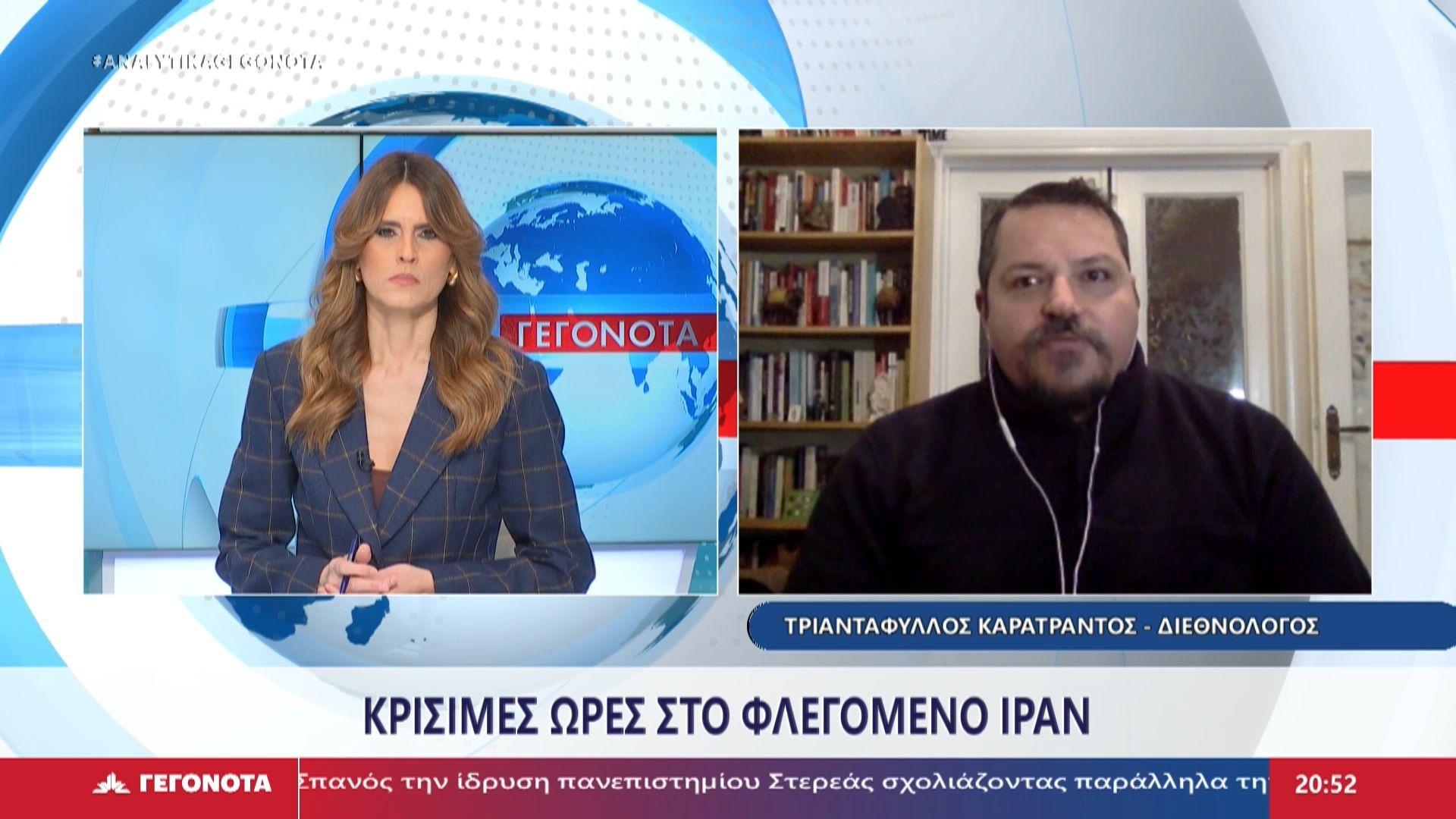 Ο διεθνολόγος Τριαντάφυλλος Καρατράντος στο Star - STAR Κεντρικής Ελλάδας